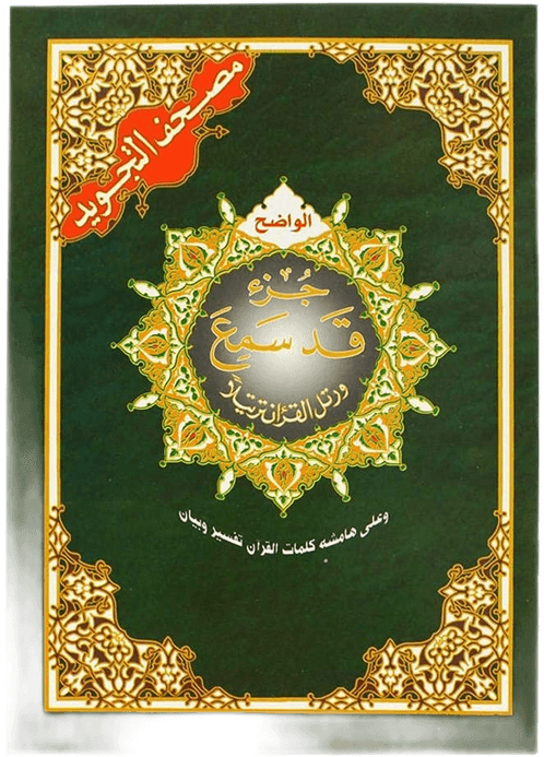 Download Mushaf | Way2Quran